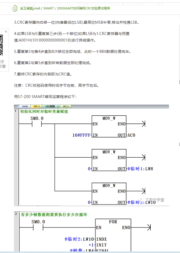 西门子smart200plc如何实现crc Ccittxmodem检验smart200 Crc Csdn博客 
