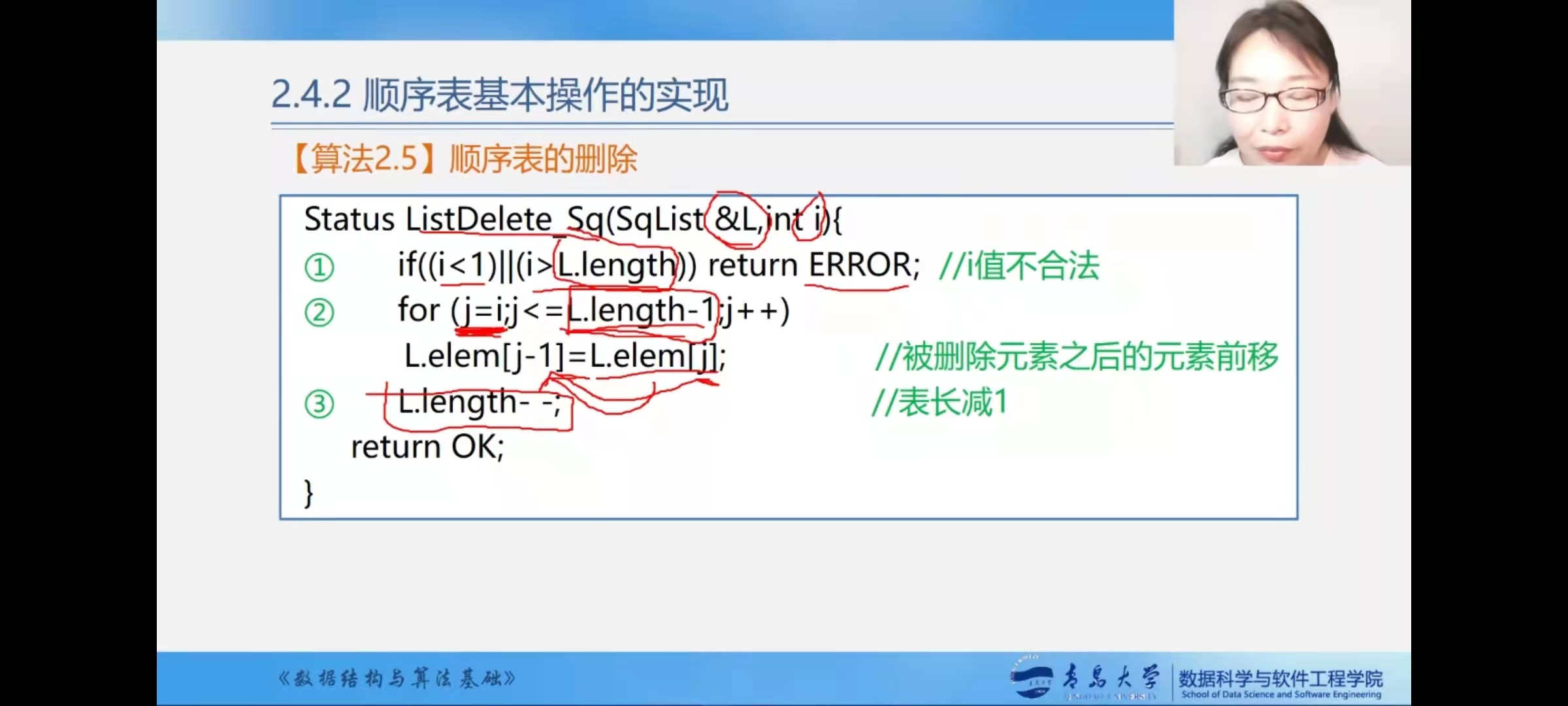 顺序表删除元素操作顺序表怎么删除第i个元素到第j个元素 Csdn博客 