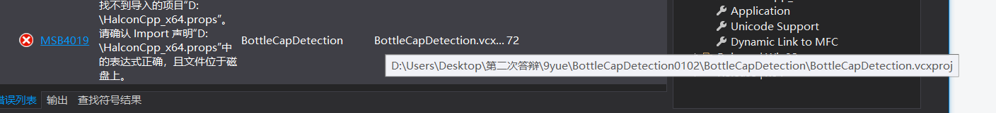 MSB4019找不到导入的项目“E:\VS2019\HalconCpp_x64.props”。请确认 Import 声明“E:\VS2019\HalconCpp_x64.props”中的表达式 ...
