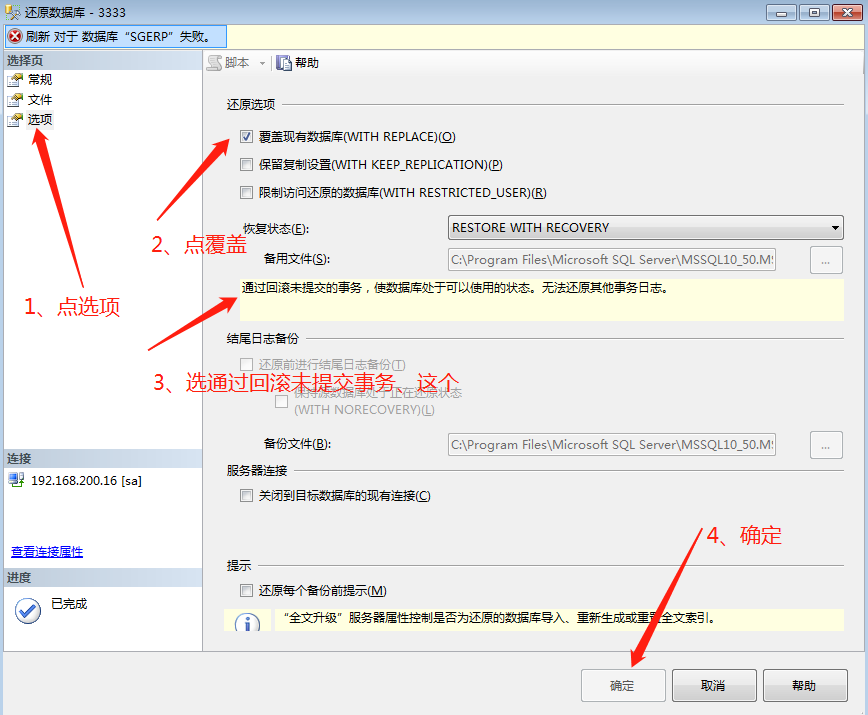 sql server 恢复数据库、单表数据的方法_sqlserver还原一张表-CSDN博客