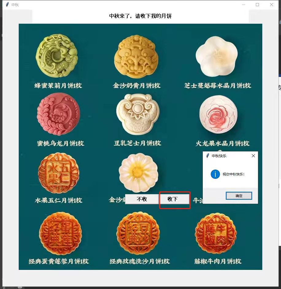 中秋祝福pythonturtle Messagebox Csdn博客 