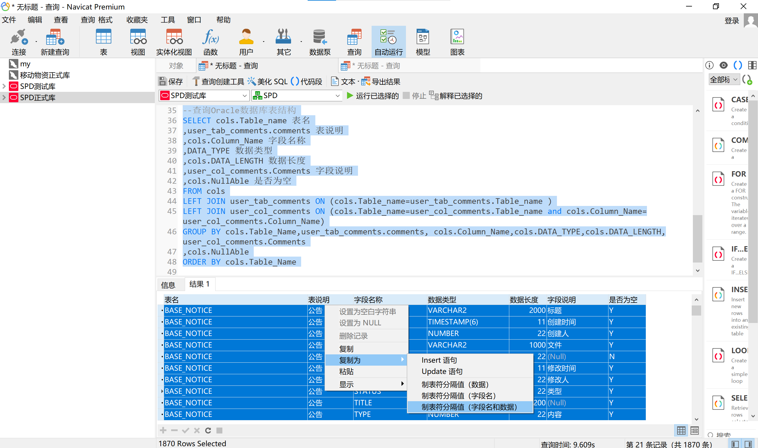 Navicat导出Oracle数据库表结构（Excel）_navicat导出oracle表结构-CSDN博客
