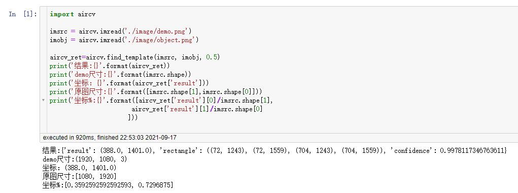 图片匹配定位返回坐标_aircv find template-CSDN博客