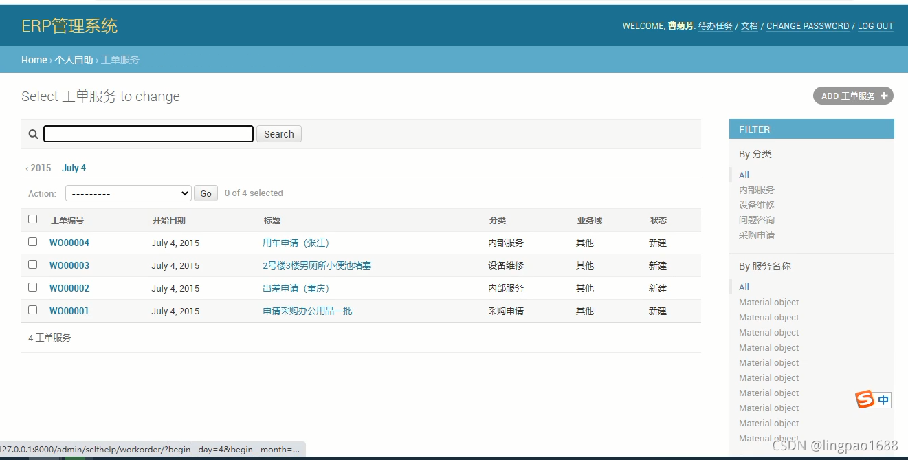 基于pythondjangomysql的erp管理系统的设计与实现django Erp Csdn博客