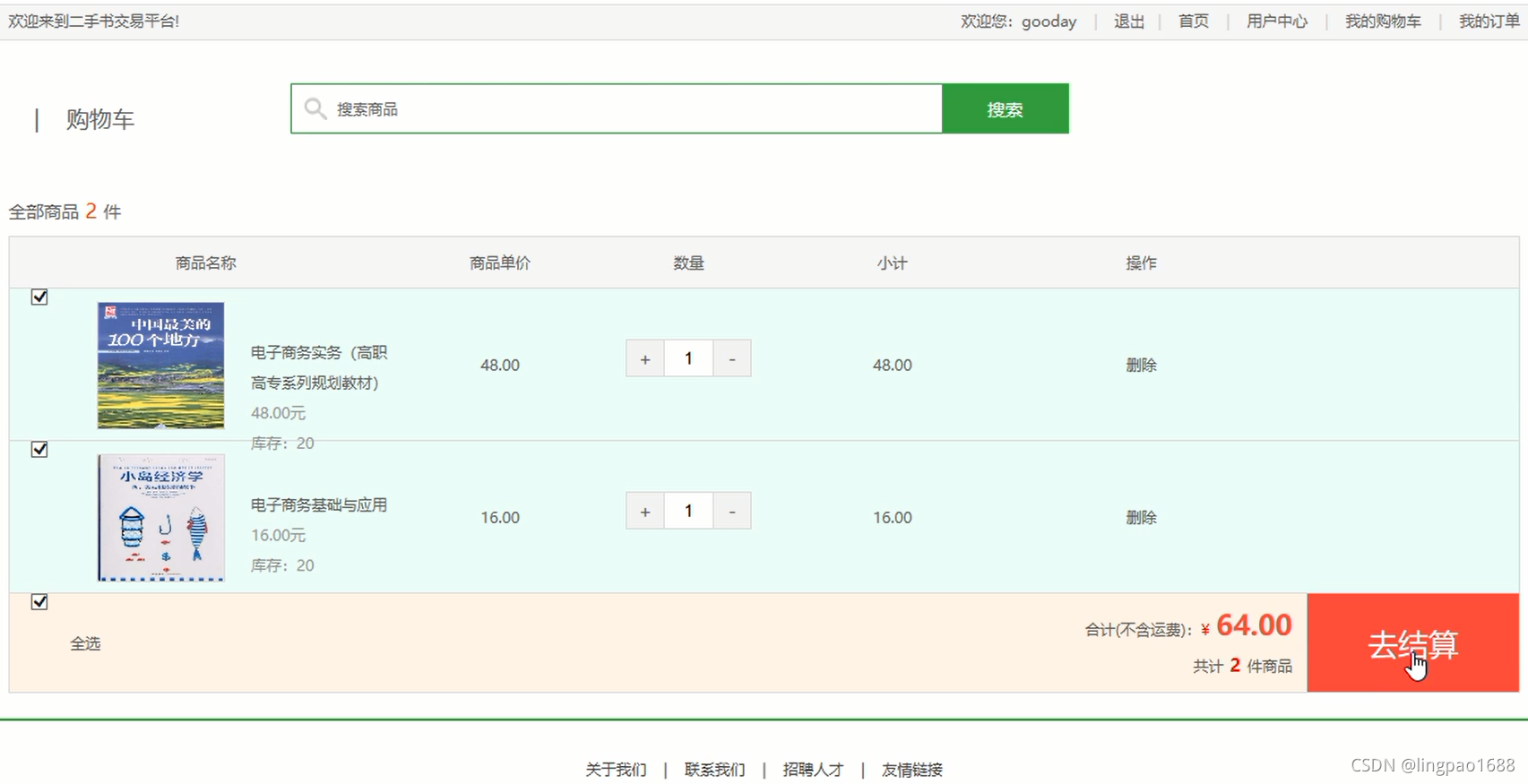 基于python的django框架的二手物品交易平台的设计与实现csdn Python Djiango二手书交易平台 Csdn博客