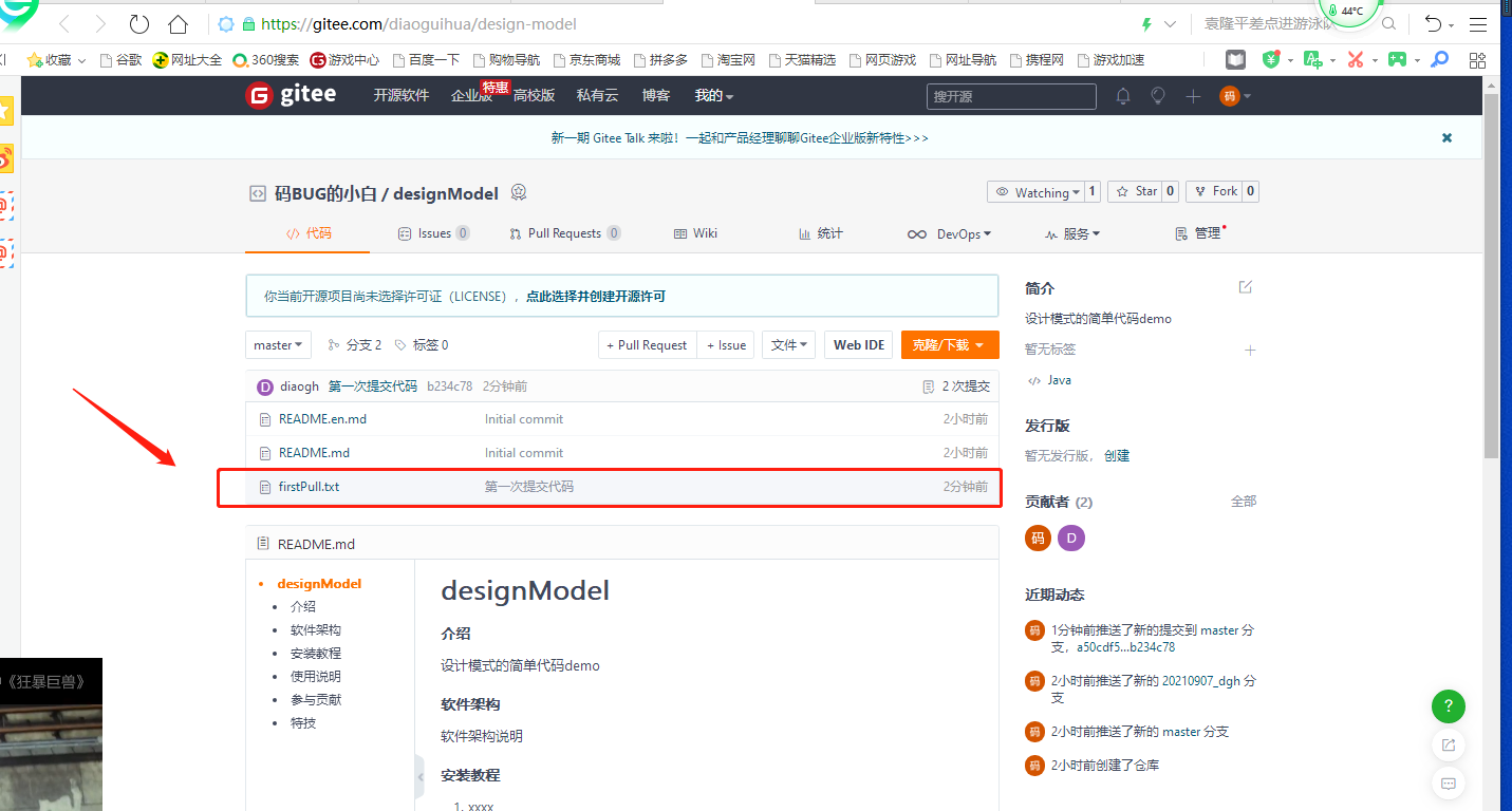 码云 -- 新建仓库并使用tortoiseGit 拉取提交等操作_tortoisegit pull request-CSDN博客