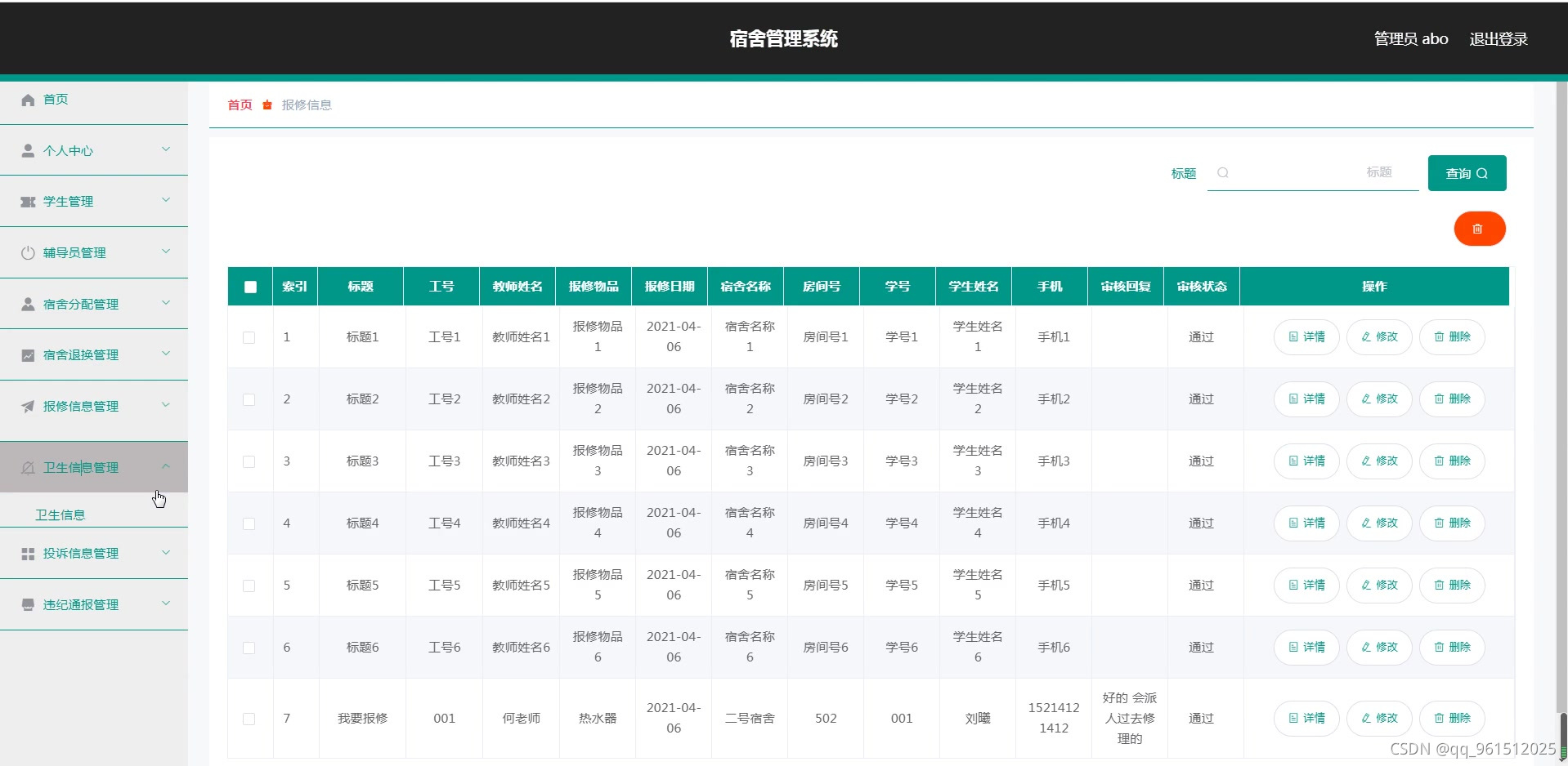 Django宿舍管理系统毕业设计(附源码、运行环境) Csdn博客