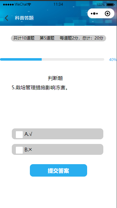 微信小程序答题功能小程序判断用户是否提交了测试题 Csdn博客 