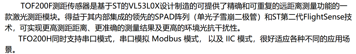 TOF测距（双冗余设计，串口模式）_tof200f-CSDN博客