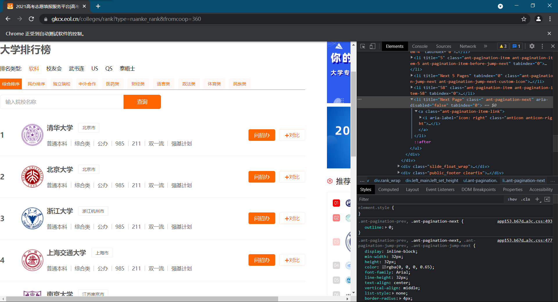 Selenium爬虫案例——大学排名 Csdn博客