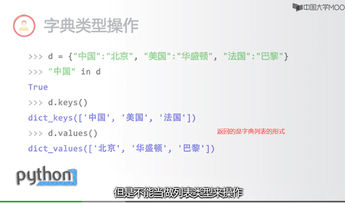 Python 语言程序设计（6-1）组合数据类型--集合操作符_items = list(counts.items())_forever luckness 的博客-CSDN博客