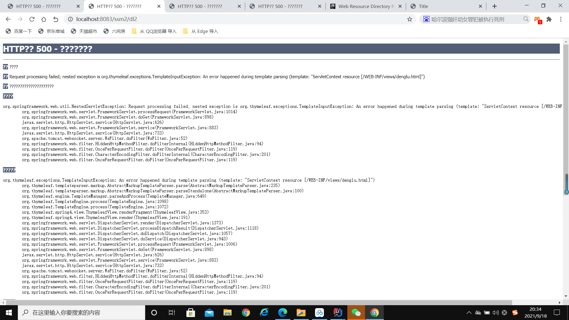 An error happened during template parsing (template: “ServletContext resourc_天辅三号计算机研究中心的博客-CSDN博客