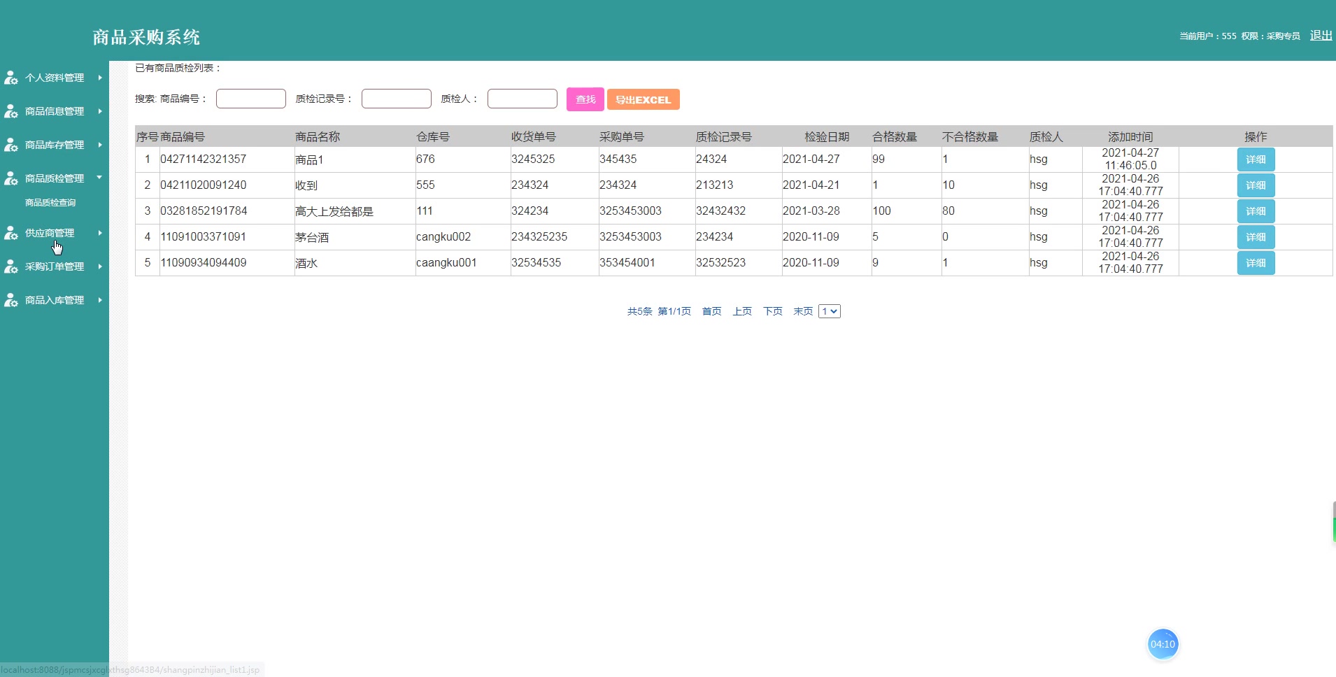Jspm商品采购系统毕业设计（附源码、运行环境） Csdn博客 