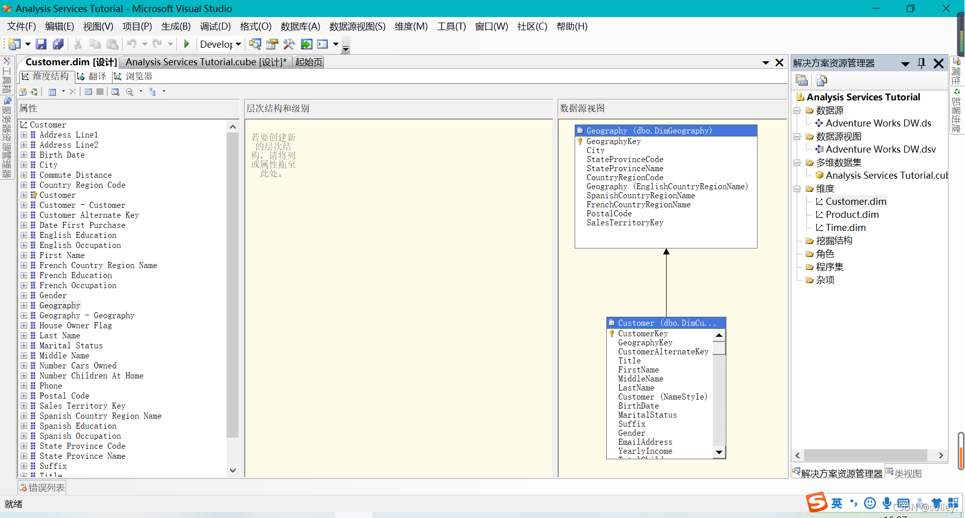 Sql Server 2005教程 第二课 <定义和部署多维数据集>使用sql Server2005建立多维数据模型 Csdn博客