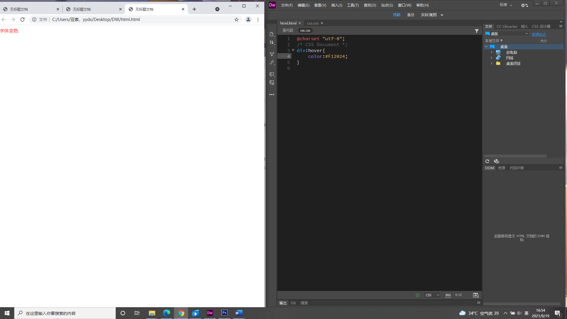 在DW中实现鼠标移入字体变色_dw鼠标经过文字变色-CSDN博客