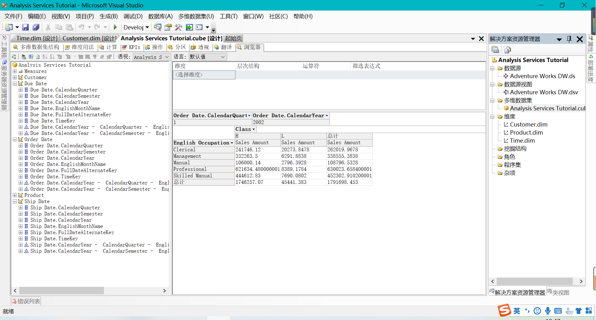 Sql Server 2005教程 第二课 ＜定义和部署多维数据集＞使用sql Server2005建立多维数据模型 Csdn博客