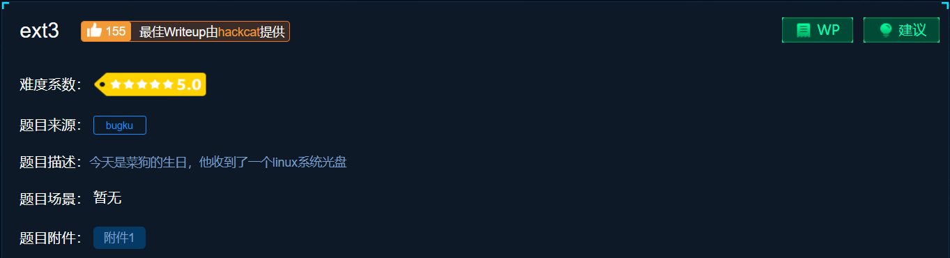 攻防世界-MISC-新手练习区-ext3_攻防世界miscext3-CSDN博客
