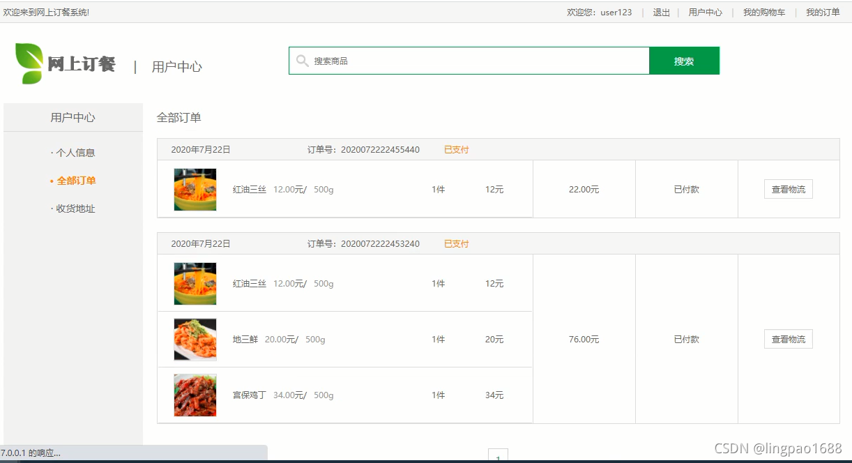 基于python的网上订餐系统的设计与实现python订餐系统 Csdn博客
