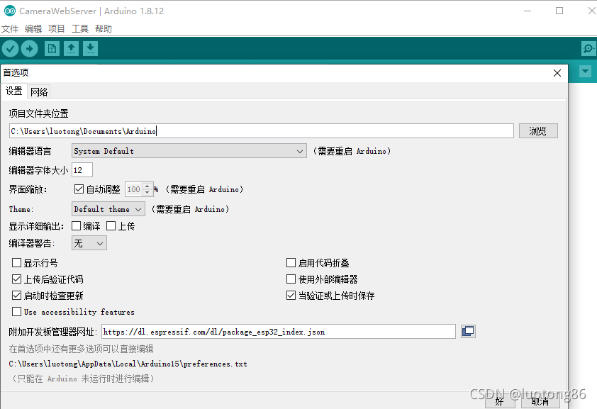Arduino Ide编译烧写esp32 Camarduino Ide 编译 Csdn博客