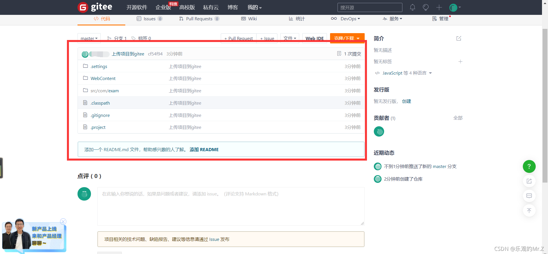 Eclipse上传项目到gitgitee(看完一定会!)eclipse 提交代码到gitee Csdn博客 6851