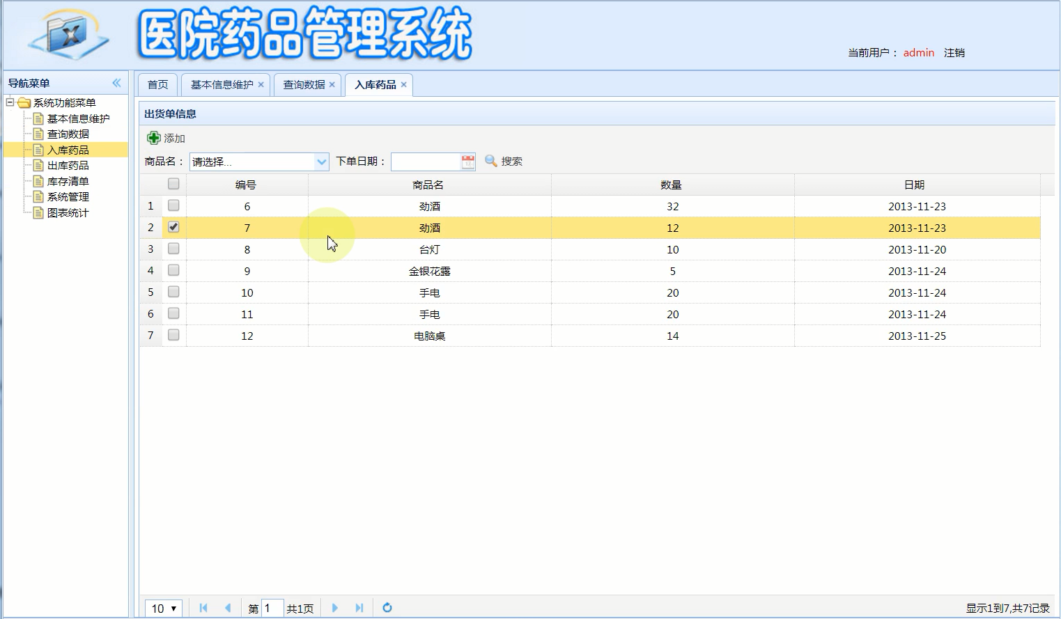 基于java的医院药品管理系统的设计与实现药品管理设计思路 Csdn博客 