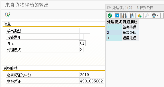 SAP中货物移动物料凭证打印——首次打印和重复打印_sap入库单打印-CSDN博客