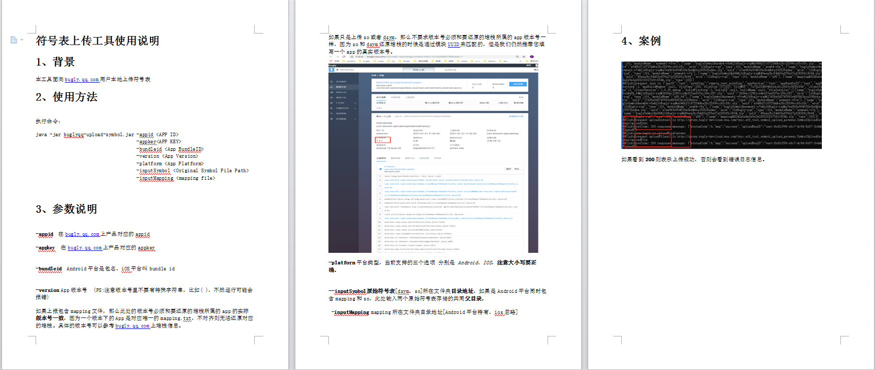 记一次Bugly符号表上传工具使用_android app项目bugly符号表是不是只用上传mapping文件-CSDN博客