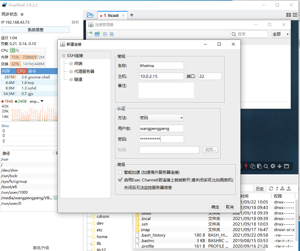 FinalShell远程SSH‘连接VirtualBox虚拟机Ubuntu步骤及注意事项_finally shell-CSDN博客