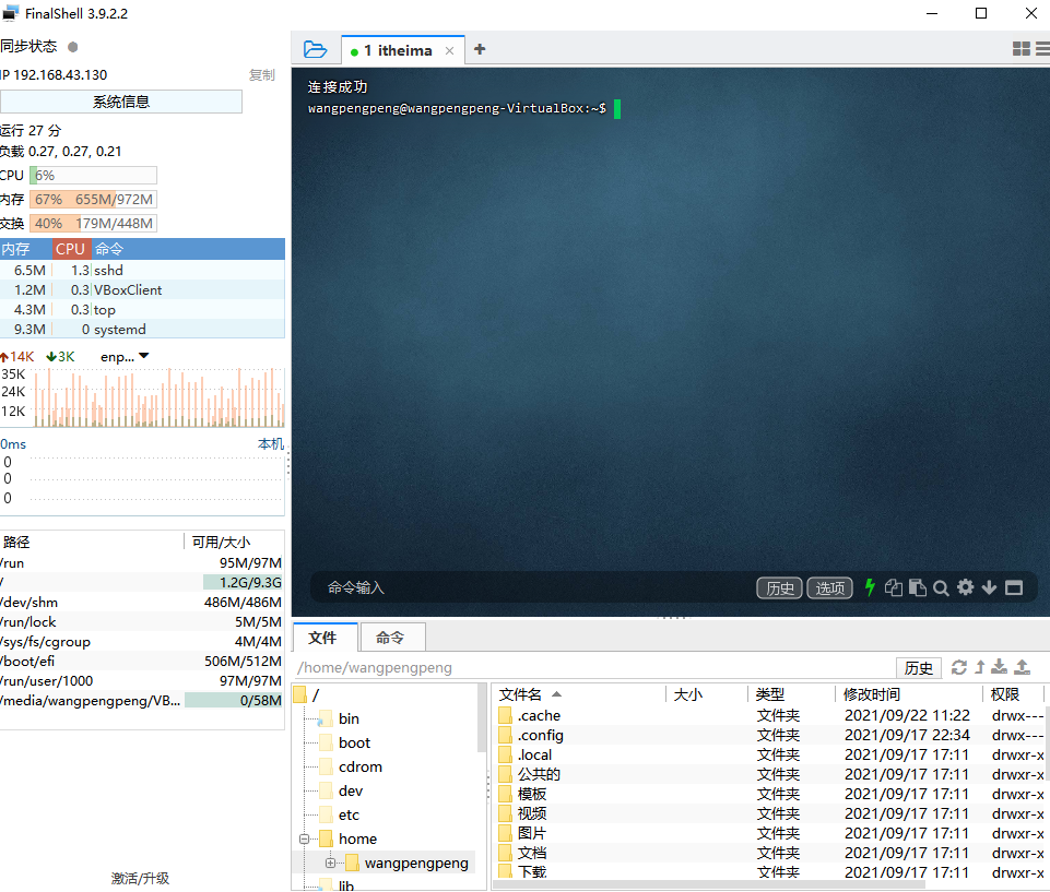 FinalShell远程SSH‘连接VirtualBox虚拟机Ubuntu步骤及注意事项_finally shell-CSDN博客