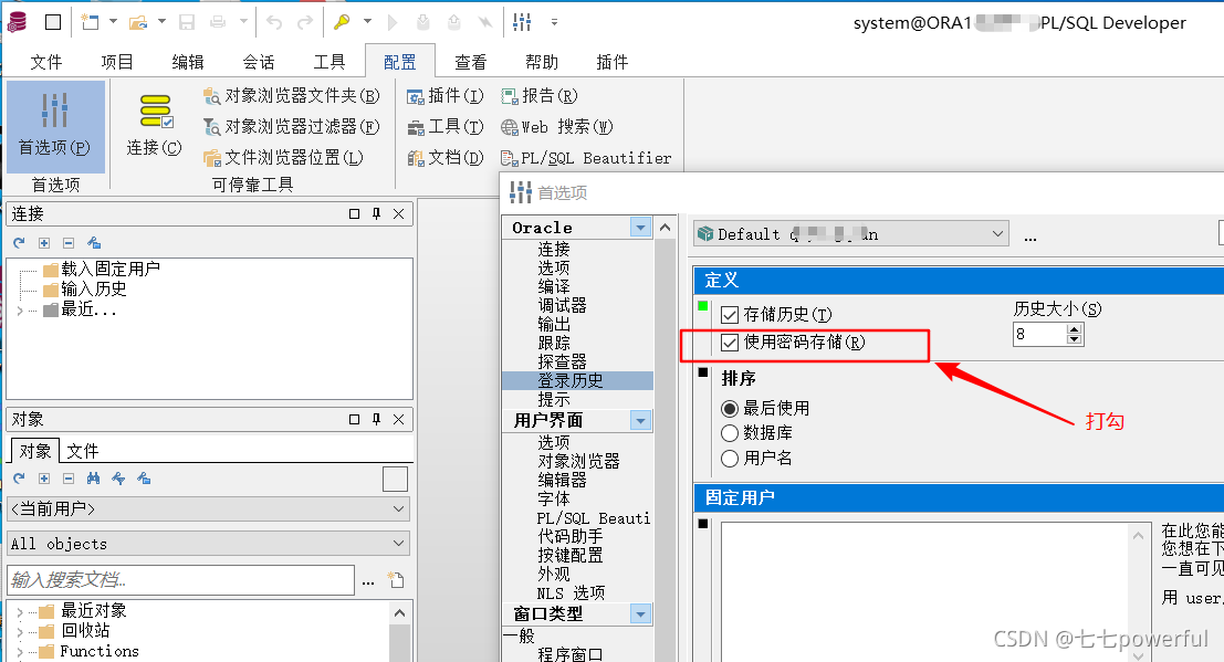 Pl Sql Developer14中文版,记住登录密码和常用快捷方式 Plsql记住密码怎么设置 Csdn博客