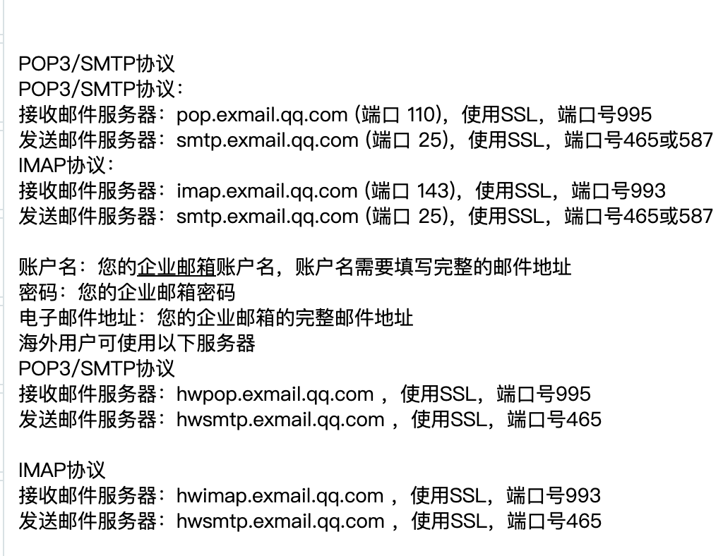 发邮件报Failed to send email: Could not connect to SMTP host: smtp.exmail ...