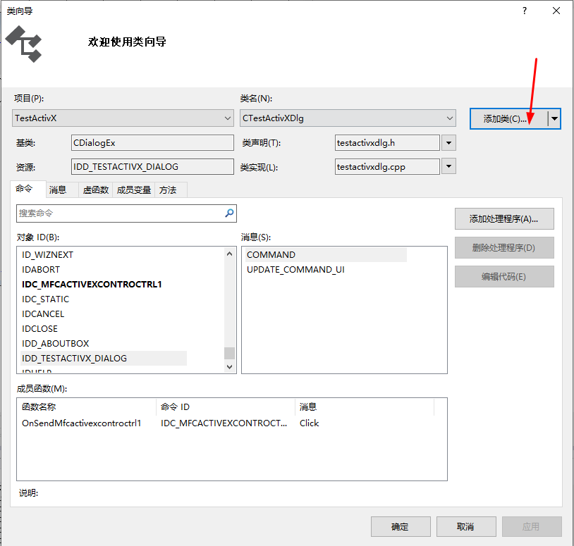 MFC ActiveX控件的创建_如何注册mfc控件-CSDN博客