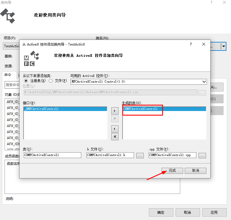 【精选】MFC ActiveX控件的创建-CSDN博客