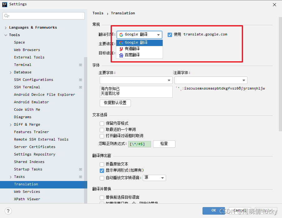 Idea中添加翻译插件idea添加翻译 Csdn博客