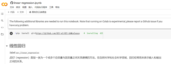 关于李沐动手学深度学习（d2l）pytorch环境本地配置_李沐动手学深度学习安装pytorch-CSDN博客