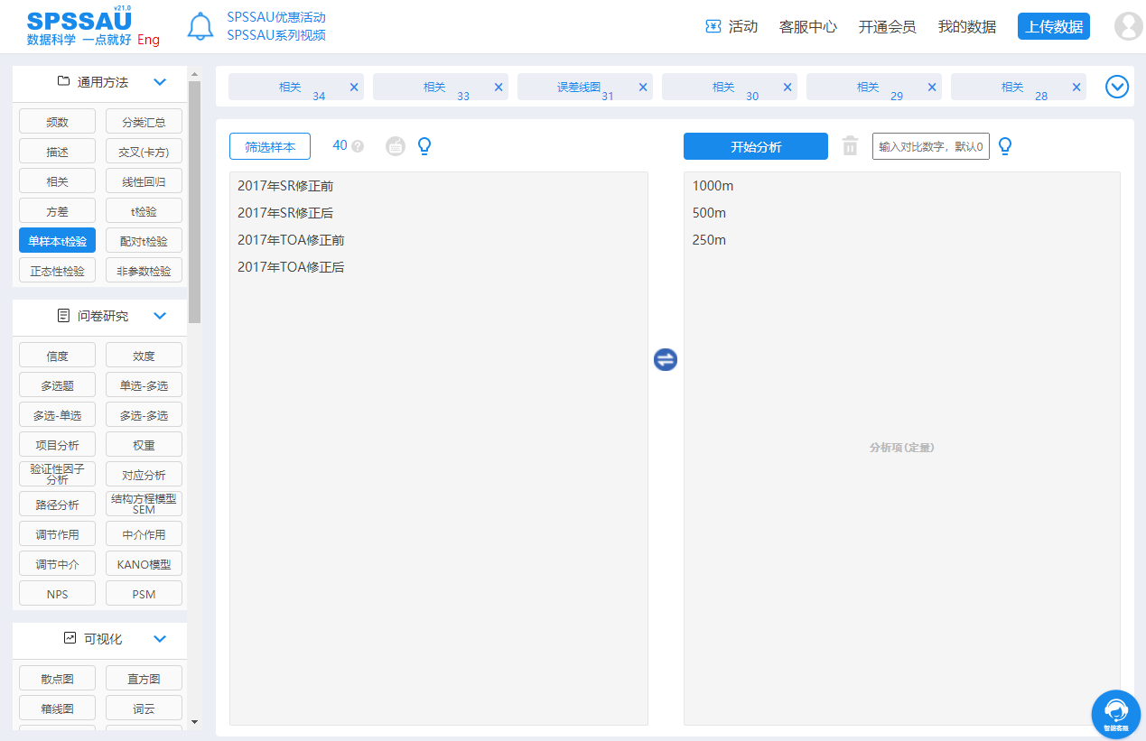 如何用spss客户端和SPSS AU在线进行单样本T检验操作？_spss在线使用-CSDN博客