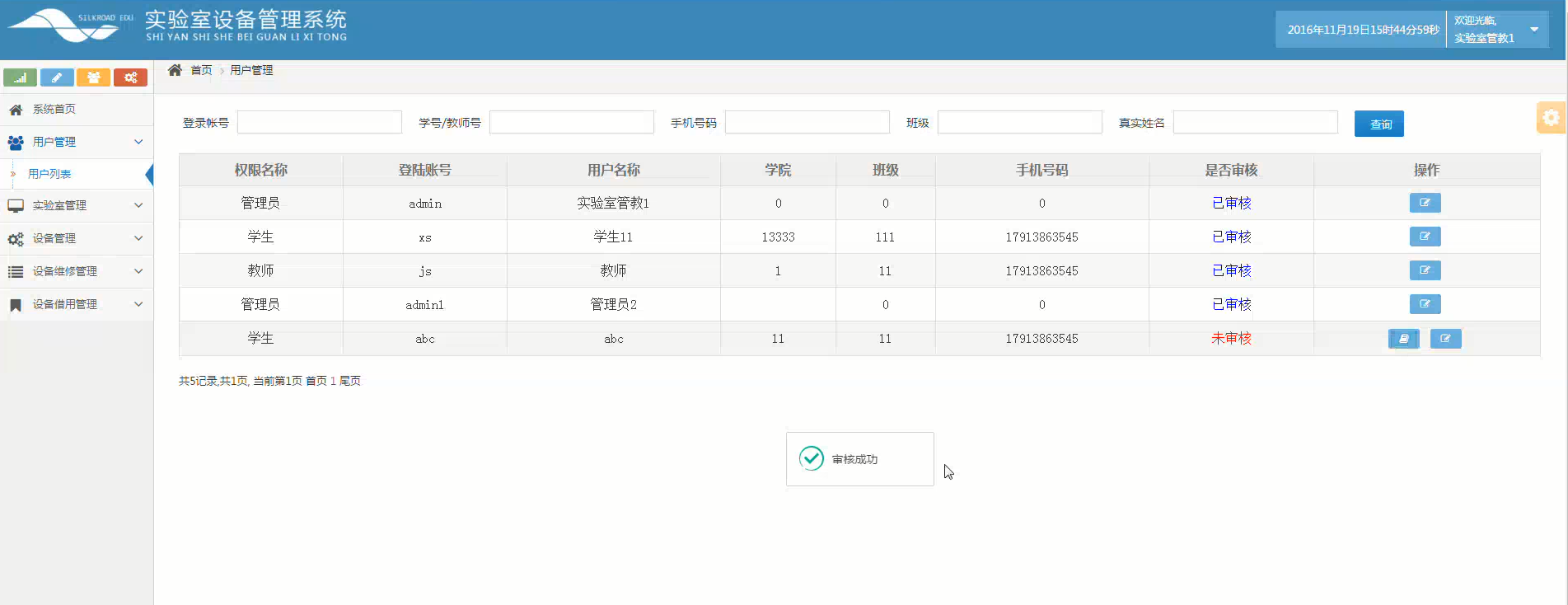基于java Web的实验室设备管理系统的设计与实现web设备管理系统一般用什么开发 Csdn博客