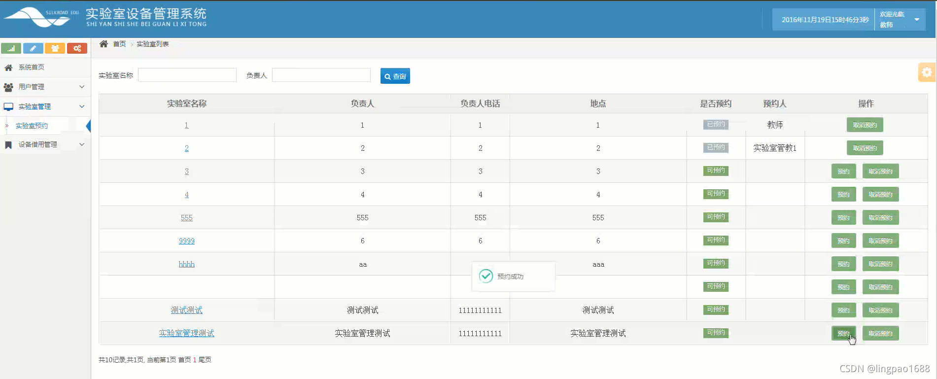 基于java Web的实验室设备管理系统的设计与实现web设备管理系统一般用什么开发 Csdn博客 8521