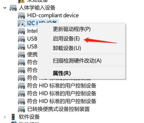 笔记本电脑触控板失灵解决办法_i2c hid 触摸板不能用-CSDN博客