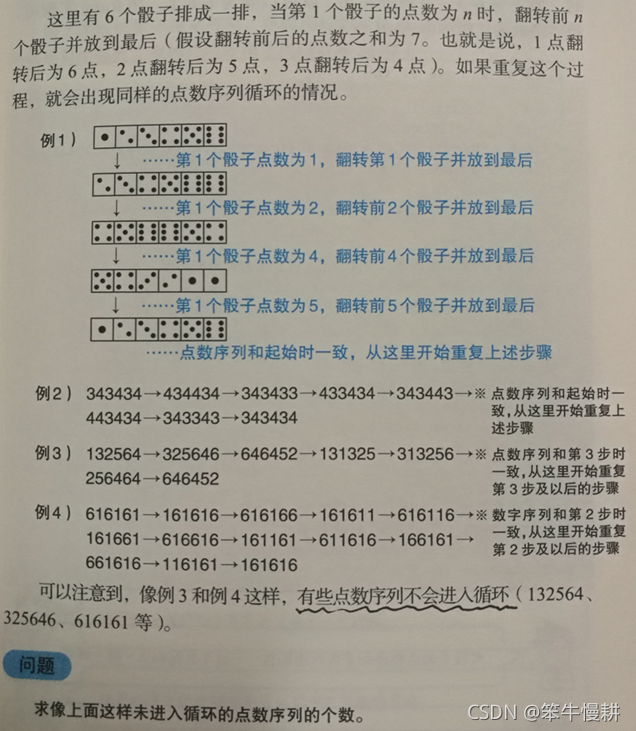 程序员的算法趣题q36 翻转骰子 Csdn博客