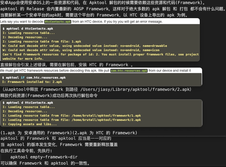 更换 ApkTool 版本，需要清理本地的FrameWork缓存。_apktool 更新 framework-CSDN博客