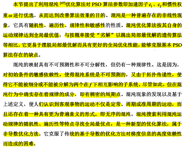 PSO算法的改进【使用混沌优化算法】_改进pso-CSDN博客