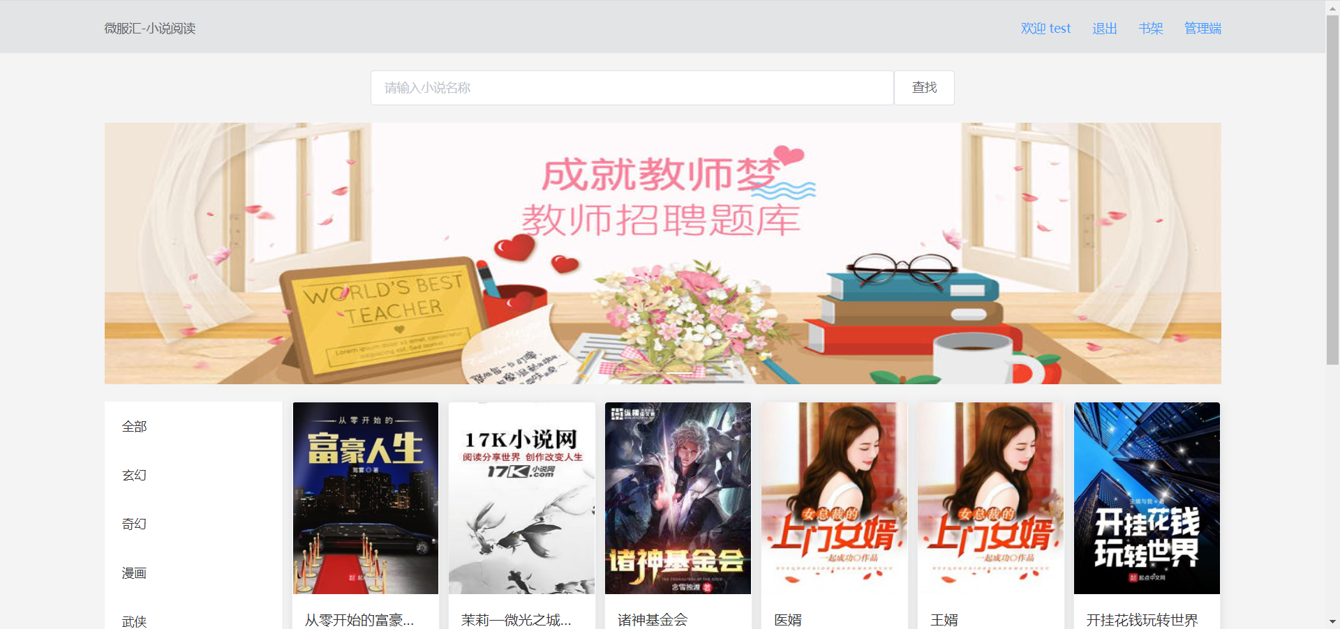 基于springboot Vue小说阅读网站源码毕设计算机毕业设计大师的博客 Csdn博客基于springboot的小说阅读网站毕业设计