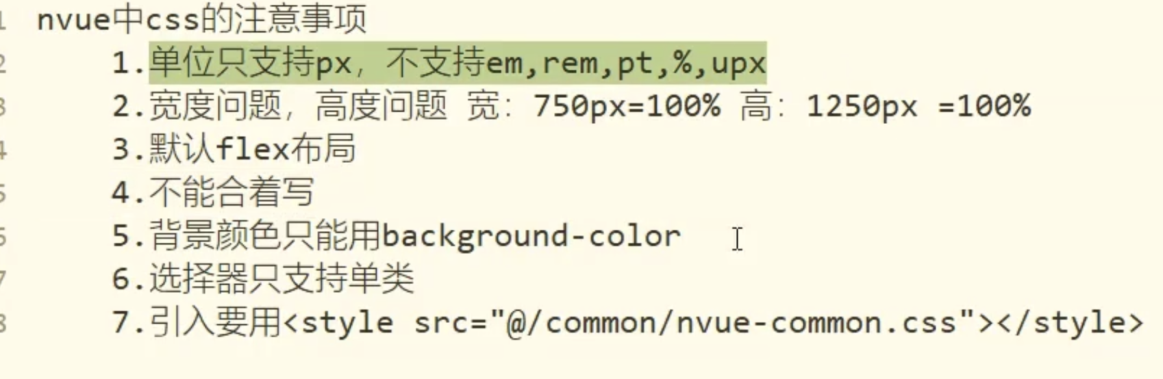 uni-app —— nvue在css中的注意点_nvue 宽度-CSDN博客