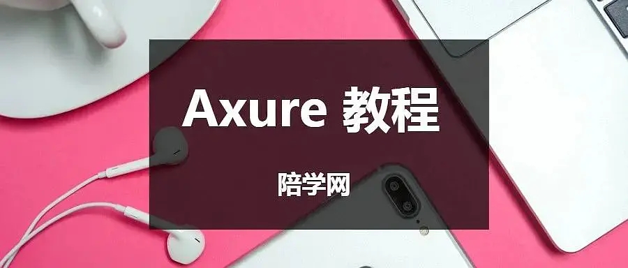 Axure 教程 | 设置文本框背景透明_axure怎么导出透明背景-CSDN博客