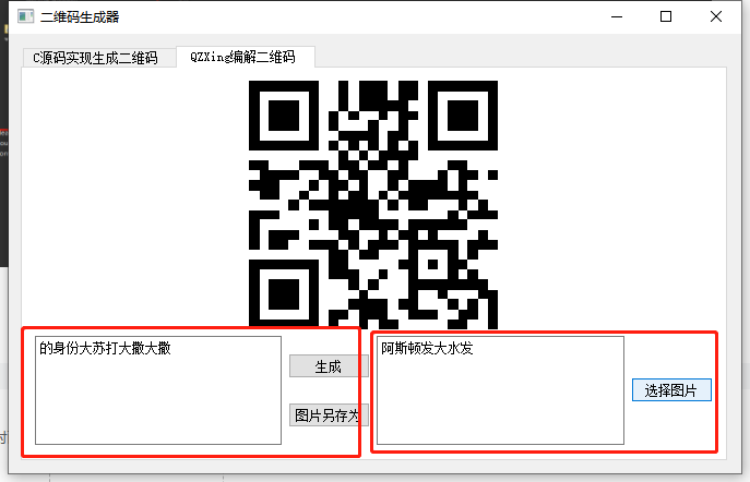 qt 二维码生成器_qzxing::encodedata中文-CSDN博客