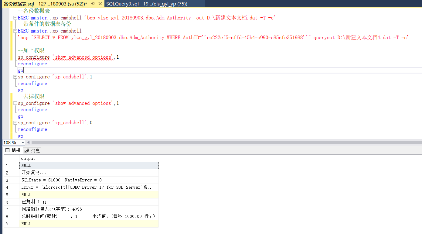 BCP数据表备份_sql server bcp备份-CSDN博客
