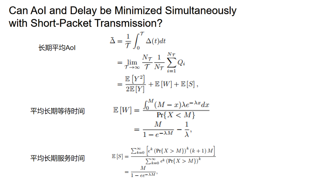 Age of Information（AoI）大体介绍与相关工作-CSDN博客