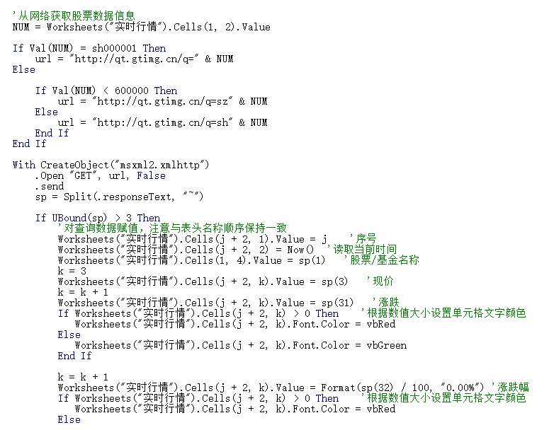通过vba在excel中实现股票当日走势数据查询表（完整代码截图在文章最后，完整的excel原件可以在我的资源中下载）vba定时抓取股票价格放到excel中 Csdn博客