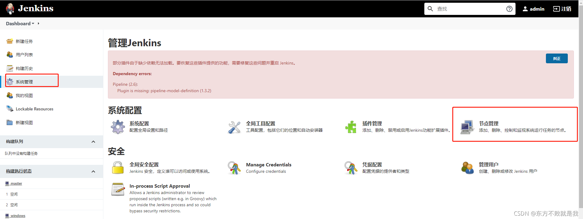 Jenkins windows jenkins Agent jar CSDN jenkins-windows-jenkins-agent-jar-csdn